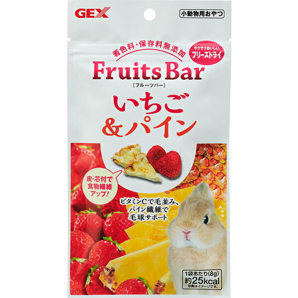 素材の栄養・風味そのままにフリーズドライ。サクサクの食感に仕上げました。手で持って与えやすいサイズのコミュニケーションおやつです。●いちごには、被毛の健康をサポートするビタミンCが含まれています。●パインには、毛球の排泄をサポートする食物繊...