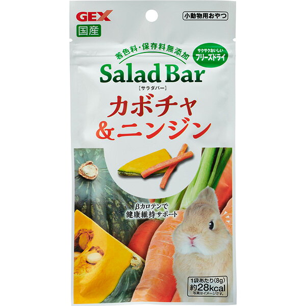 素材の栄養・風味そのままにフリーズドライ。サクサクの食感に仕上げました。手で持って与えやすいサイズのコミュニケーションおやつです。●カボチャやニンジンには、健康維持をサポートし免疫力を持つβカロテンが含まれています。 【 原材料 】 ニンジ...