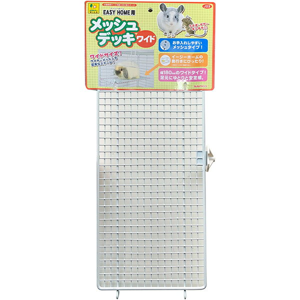 ワイヤーメッシュで丈夫なステージ！ 幅180mmのワイドタイプ。足元にゆとりと安定感。 【 材質・成分・素材など 】 スチール 【 製造国 】 中国 【 サイズ 】 W18.0xD45.0xH4.0cm 【 メーカー名 】 三晃商会 【 J...