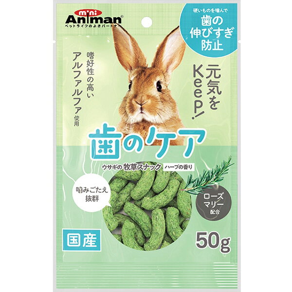 栄養価の高い、牧草を配合しています！カリッとした食感のハードなスナック。 ・“牧草の女王”と呼ばれるアルファルファを使用したハードタイプのスナック。 ・硬いものをかじることで歯の伸び過ぎを防ぎます。 ・うさぎの健康維持にも役立つ、「シャンピ...