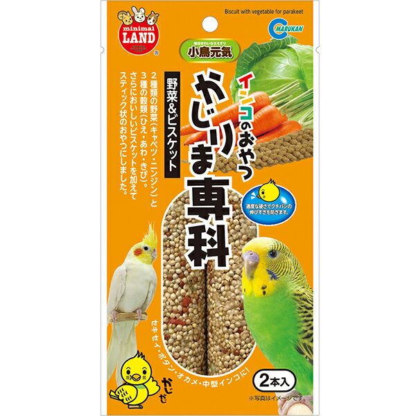 2種類の野菜（キャベツ・ニンジン）と3種類の穀類（ひえ・あわ・きび）さらにおいしいビスケットを加えてスティック状のおやつにしました。 【 メーカー名 】 マルカン 【 JANコード 】 4906456560265