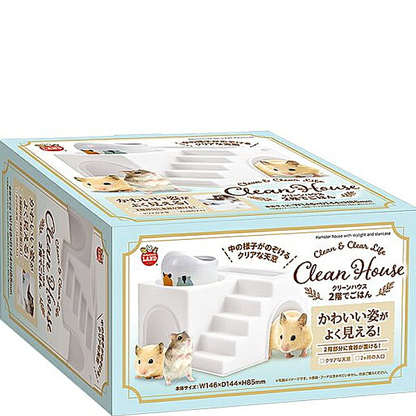 かわいい姿がよく見えるロフト付きハウスです。2階に食器置き場があるので床材の混入を防いで清潔！中の様子がのぞけるクリアな天窓付き。※食器は別売です。 【 材質・成分・素材など 】 PS 【 適応ペットのサイズ 】 ハムスターなどの小動物 【...