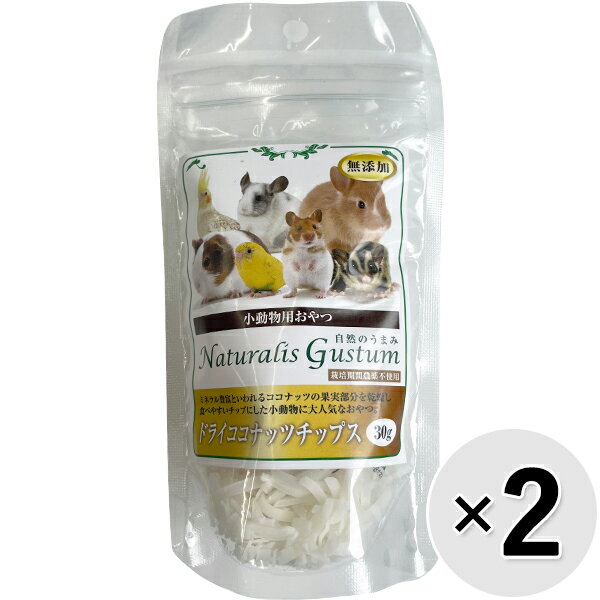 ミネラル豊富といわれるココナッツの果実部分を乾燥し、食べやすいチップにした小動物に大人気なおやつ。 【 原材料 】 ココナッツ（栽培期間中農薬不使用・ノンフライ製法） 【 保証分析値 】 粗タンパク質：5.2％以上、粗脂肪：55.0％以上、...