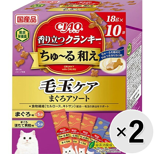 国産まぐろ粉末入りのカリカリ粒にちゅ〜るの人気フレーバーを絡めました。2種類の味が楽しめるアソートパック。 ＜総合栄養食＞ 【 原材料 】 穀類（とうもろこし、小麦粉、コーングルテンミール、ふすま等）、肉類（チキンミール、ポークミール、チキ...