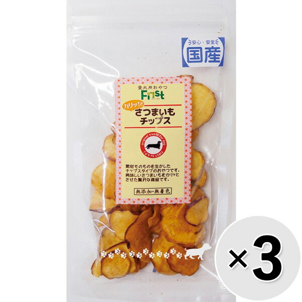 国産無添加さつまいもをそのまま揚げて作りました。カリッと食感がクセになるおやつです。 【 原材料 】 さつまいも、食用米油 【 保証分析値 】 たんぱく質：1.7％以上、脂質：23.6％以上、粗繊維：1.4％以下、灰分：1.8％以下、水分：...