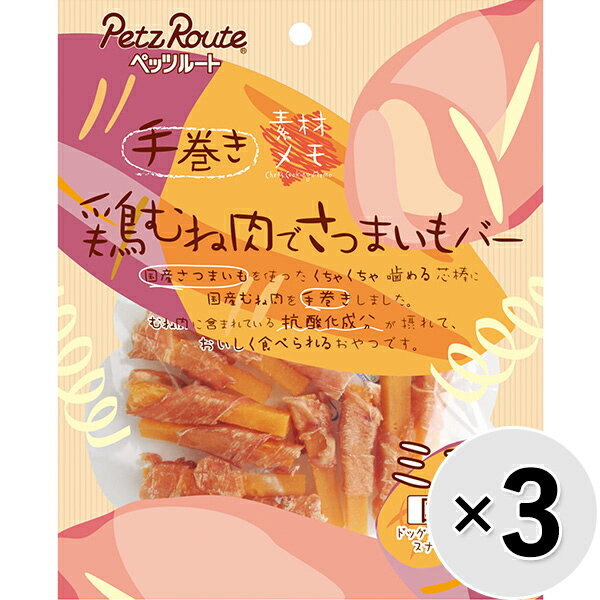 国産さつまいもを使ったくちゃくちゃ噛める芯棒に国産むね肉を手巻きしました。むね肉に含まれている抗酸化成分が摂れて、おいしく食べられるおやつです。 【 原材料 】 鶏胸肉、ささみ、コーンスターチ、小麦でん粉、糖類、グリセリン、ソルビトール、プ...