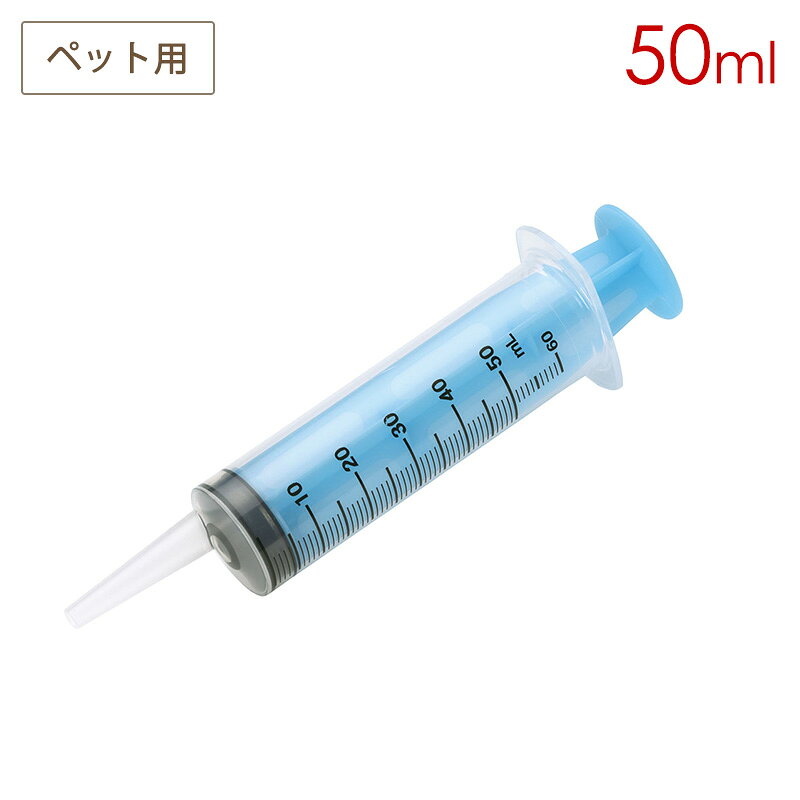 子猫や子犬、介護が必要なペットなどにお水やフード、お薬をあげるのに便利！ 一目でわかるメモリ付き。 ◆水や薬、フードなど対象や用途によって選べるサイズ展開のラインナップ。 　・ 30ml　お水やフードを与える時に 　・ 50ml　フードを与...