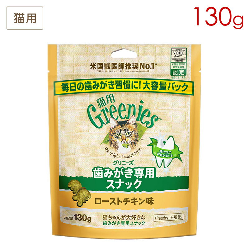 ※リニューアルに伴い、パッケージ・内容等予告なく変更する場合がございます。予めご了承お願いいたします。噛むことで歯垢の沈着を抑える猫用歯みがき 主原料は自然素材で、おいしく噛んで歯垢をキレイに落とす歯磨き専用スナック。 粒が割れにくく、歯が...