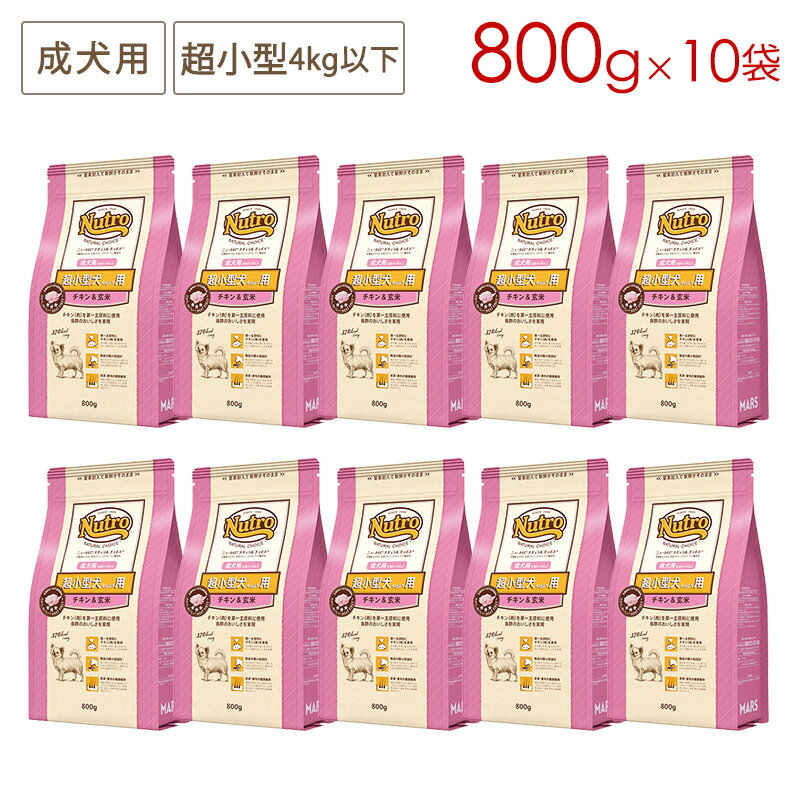 ナチュラル チョイス 超小型犬用 [成犬用] チキン＆玄米 本品は、好き嫌いが多い超小型犬のために、第一主原料にチキン（肉）を使用し、小さい口・顎に合わせた独自の極小粒設計により、抜群のおいしさを実現しています。 玄米やサツマイモなど、バラ...