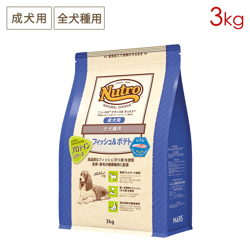 ナチュラル チョイス 全犬種用 [成犬用] フィッシュ＆ポテト フィッシュは、DHAなどのオメガ3脂肪酸を豊富に含む良質な自然素材です。プロテイン シリーズのフィッシュ＆ポテト製品は、高品質なフィッシュ（すり身）を第一主原料に使用し、抜群の...