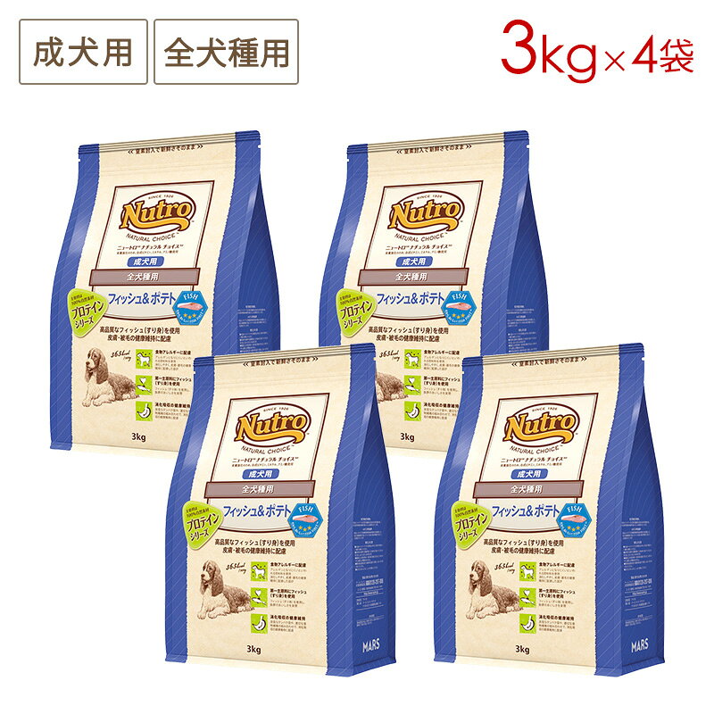 ナチュラル チョイス 全犬種用 [成犬用] フィッシュ＆ポテト フィッシュは、DHAなどのオメガ3脂肪酸を豊富に含む良質な自然素材です。プロテイン シリーズのフィッシュ＆ポテト製品は、高品質なフィッシュ（すり身）を第一主原料に使用し、抜群の...