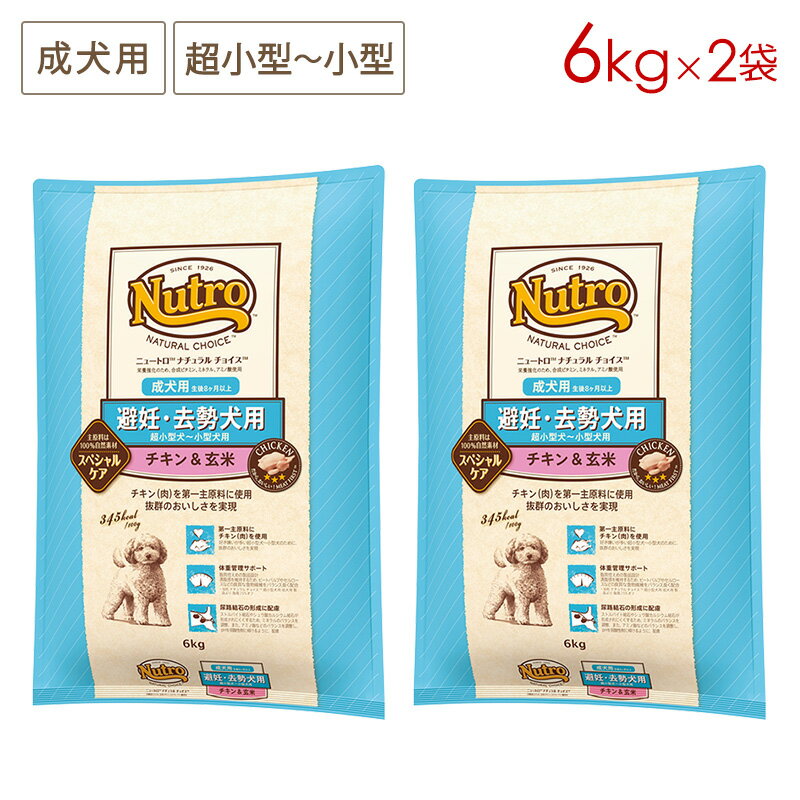 ナチュラル チョイス 超小型犬〜小型犬用 避妊・去勢犬用 [成犬用] チキン＆玄米 本品は、好き嫌いが多い超小型犬～小型犬のために、第一主原料にチキン（肉）を使用し、抜群のおいしさを実現しています。なお、肥満になりやすい避妊・去勢犬の体重管...