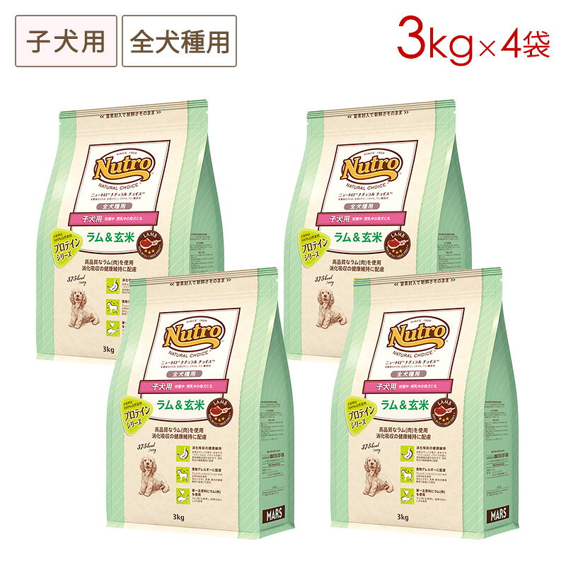 ナチュラル チョイス 全犬種用 [子犬用] ラム＆玄米 ラム肉は、ビタミンB群と亜鉛を豊富に含む良質な自然素材です。プロテイン シリーズのラム＆玄米 製品は、高品質なラム（肉）を第一主原料に使用し、抜群のおいしさを実現しました。また、一般的...