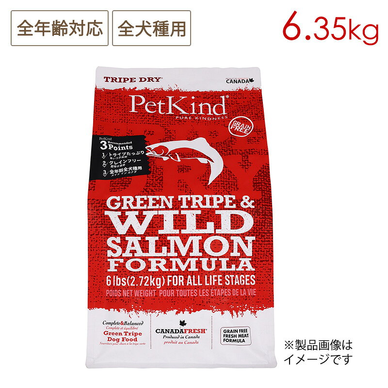 【発送について】取り寄せ品のため、発送までお時間をいただきます。7営業日以内に出荷予定です。メーカー欠品の場合はご連絡いたします。 グリーンラムトライプを第一主原料に、新鮮なワイルドサーモンを贅沢に使用しました。 サーモンにはアスタキサンチ...