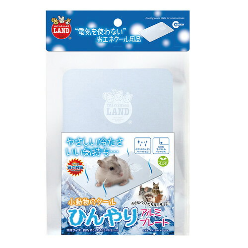 材質プレート:アルミニウムパッド:EVAサイズ 幅16.5×奥行き11.0×高さ0.2cm原産国中国対象生体ハムスター、モルモット、チンチラ、デグー、ハリネズミ注意事項本品は小動物用の保冷用品です。目的以外の用途では使用しないでください。・...