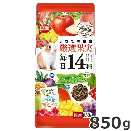 原材料チモシー、ふすま、アルファルファ、グルテンフィード、とうもろこし、ビートパルプ、小麦粉、脱脂大豆、りんご粕、食物繊維(リグノセルロース)、動物性油脂、酵母、ひまわり油、発芽玄米、果実類(ゴジベリー、りんご、洋なし、パッションフルーツ、...
