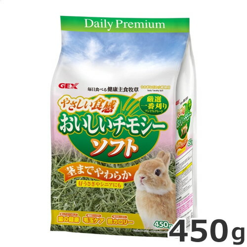 原材料チモシー成分粗タンパク質：8.7％以上、粗脂肪：2.4％以上、粗繊維：34.1％以下、粗灰分：6.5％以下、水分：14.1％以下、カルシウム：0.49％以下、リン：0.27％以下原産国アメリカ合衆国・カナダ内容量450g個装サイズ幅2...