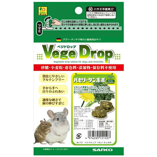 原材料豆粉・パセリ・でんぷん・チモシー・カモガヤ・タンポポ・メドーグラス・オオバコ・レッドクローバー・メドーフェスク・レディースマントル対象動物デグー・チンチラ等・ミネラルやカリウムが豊富なタンポポとビタミンC豊富なパセリをギュッと1つに。...