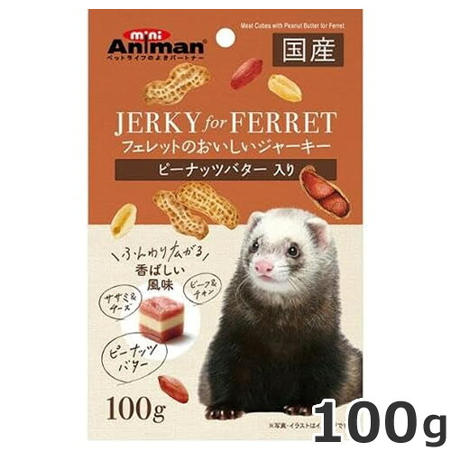原材料・成分・商品の大きさ原材料小麦粉 肉類(鶏肉、鶏ササミ、牛肉) ピーナッツバター、チーズ、ショートニング、ソルビトール、プロピレングリコール、保存料(ソルビン酸カリウム)ミネラル類(ナトリウム)、酸味料、食用色素(黄4赤106酸化チタ...