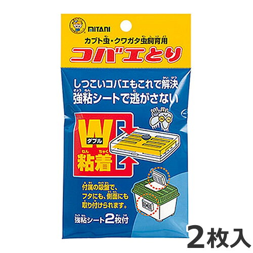商品サイズW95×H155×D20mm・両面強力粘着シートでコバエを効率よく捕らえます。・吸盤取り付け式なので、飼育ケースのフタの裏やケース内の側面など、自由な位置に取り付けられます。・コバエとりケースはプラスチック製なので、洗って何度もつ...