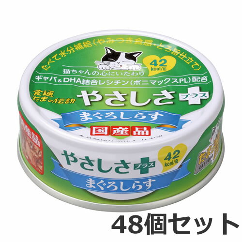 原材料まぐろ、しらす、ツナエキス、食物繊維(オオバコ)、かつお節、かつお骨粉末、コラーゲンペプチド、オリゴ糖、ギャバ、DHA結合レシチン、増粘剤(キサンタンガム)、ビタミンE成分分析値粗タンパク質:9%以上、粗脂肪:0.3%以上、粗繊維:1...
