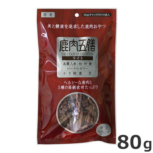 鹿肉五膳 ライトの原材料鹿肉(国産)、おから、ソルビトール、澱粉分解物、澱粉、グリセリン、カゼインナトリウム、高麗人参、杜仲葉、霊芝、ローヤルゼリー、かき殻、ハトムギ、鹿の角、まむし、かん骨、ローズマリー抽出物、保存料(ソルビン酸カリウム)...