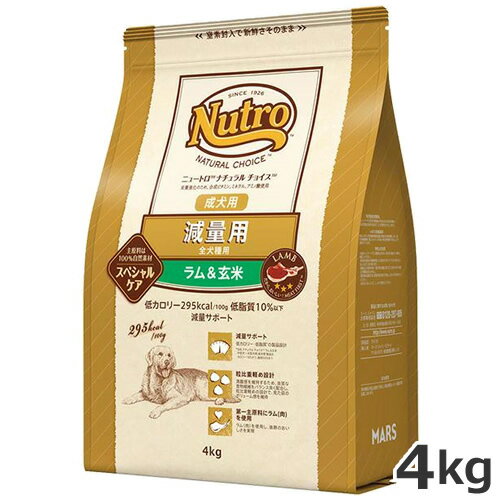 容量別ラインナップはこちら>> 減量用　全犬種用　成犬用　ラム＆玄米　1kg >> 減量用　全犬種用　成犬用　ラム＆玄米　2kg >> 減量用　全犬種用　成犬用　ラム＆玄米　4kg >> 減量用　全犬種用　成犬用　ラム＆玄米　7.5kg >...
