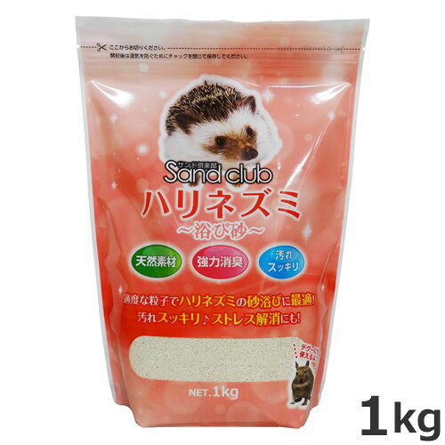 原材料ゼオライト原産国日本・国産の天然ゼオライト100%です。・細かすぎず適度な粒子でハリネズミの砂浴びに最適です。・毛の間にたまった汚れや余分な油分を落とし、ゼオライトの表面にある極微小な空洞が嫌な匂いを吸着します。・汚れも匂いもスッキリ...