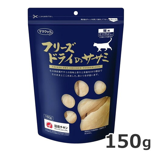 原材料鶏ササミ成分分析値粗タンパク質89.5%以上、脂質:4.0%以上、粗繊維:0.2%以下、粗灰分:5.0%以下、水分:2.5%以下代謝エネルギー395kcal/100g原産国日本対象年齢生後2ヶ月以上・特殊製法(DFD製法)で中身の美味...