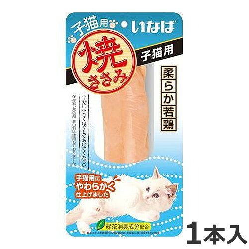 原材料鶏肉(ささみ)、かつお節エキス、でん粉、オリゴ糖、増粘多類、ビタミンE、緑茶エキス成分分析値たんぱく質:21.0%以上、脂質:1.1%以上、粗繊維:0.1%以下、灰分:1.5%以下、水分:76.0%以下代謝エネルギー約35kcal/本...