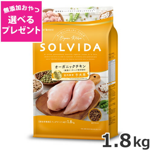原材料オーガニックチキン生肉、乾燥チキン、オーガニック乾燥豆類、オーガニックエンドウ豆粉、オーガニックエンドウ豆プロテイン、オーガニック乾燥ヒヨコ豆、オーガニックタピオカ粉、オーガニック乾燥アルファルファ、オーガニックひまわり油＊、天然フレ...