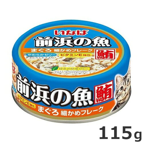原材料かつお、まぐろ、まぐろエキス、オリゴ糖、増粘多糖類、ビタミンE、タウリン、緑茶エキス成分分析値たんぱく質：9．0％以上、脂質：0．5％以上、粗繊維：0．1％以下、灰分：2．0％以下、水分：88．0％以下代謝エネルギー約65kcal／缶...