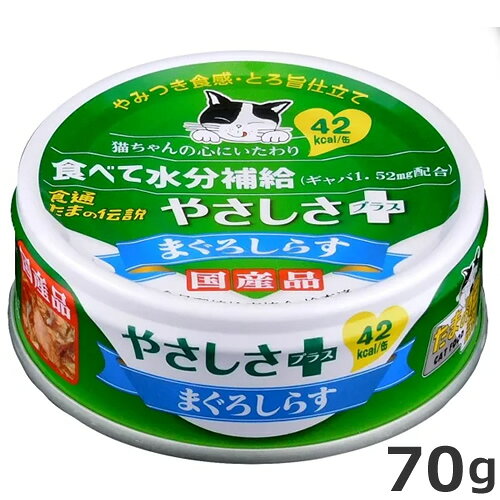 原材料まぐろ、しらす、ツナエキス、食物繊維(オオバコ)、かつお節、かつお骨粉末、コラーゲンペプチド、オリゴ糖、ギャバ、DHA結合レシチン、増粘剤(キサンタンガム)、ビタミンE成分分析値粗タンパク質:9%以上、粗脂肪:0.3%以上、粗繊維:1...