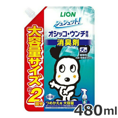 成分水、pH調整剤、可溶化剤、防腐剤、さとうきび抽出エキス、除菌剤、香料、柿渋エキスサイズ個装サイズ(巾×高さ×奥行)mm・重量：150×220×80　500g・オシッコ臭を99．9％強力消臭、長時間効果が続きます・オシッコ・ウンチ臭をさわ...