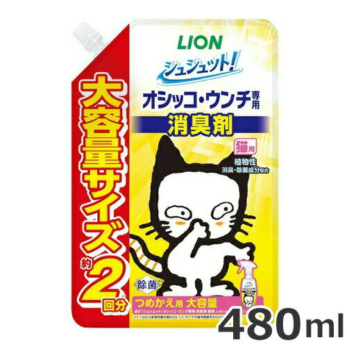 成分水、pH調整剤、可溶化剤、防腐剤、さとうきび抽出エキス、除菌剤、香料、柿渋エキスサイズ150×220×80　500g・オシッコ臭を99．9％強力消臭、長時間効果が続きます・オシッコ・ウンチ臭をさわやかな香り（微香性）に瞬間チェンジするハ...
