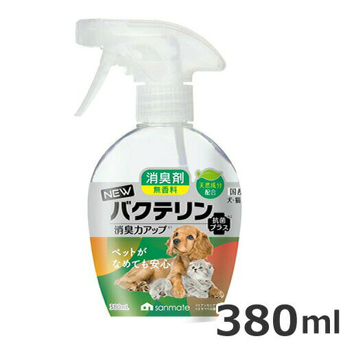 成分水、植物性抽出物（ヤシ油、よもぎ、どくだみ、緑茶、月桃葉、月桃地下茎、茎茶、檜地下茎、熊笹、菖蒲葉、びわ葉、山椒葉、朝鮮人参葉）、抗菌剤原産国日本タイプ無香料・天然ヤシ油抽出成分をはじめとする植物由来成分で、ペットのオシッコやウンチなど...