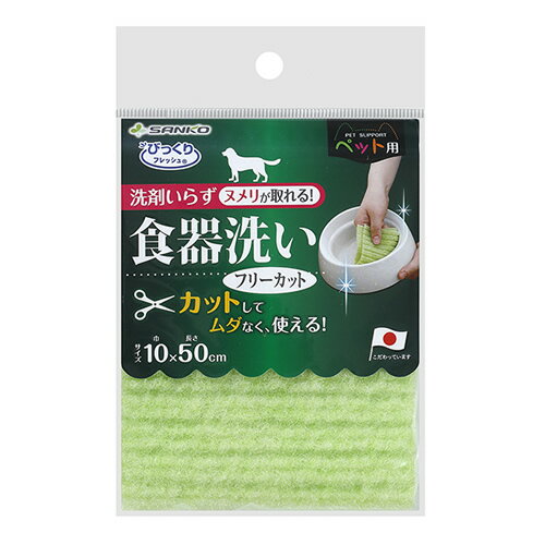 サイズ巾10×長さ50cm材質不織布：ポリエステル仕様耐熱温度：80度生産国日本製ご注意※本品はペット用食器洗いです。目的以外の用途では使用しないでください。・ペットの食器特有のヌメリが落とせます。・洗剤を使わないので食器に臭いも付かず、ペ...