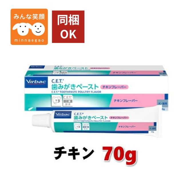 【製品特長】 嗜好性に優れた、犬・猫専用歯みがきペーストで犬猫が好むチキン味です。 2種の酵素配合。指につけてなめさせるだけでもOK 歯みがきペーストには、ダブルの酵素が含まれて、もともとだ液中などに含まれている天然酵素。 ラクトペルオキシ...