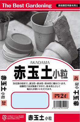 多孔質の粒状で通気性・排水性・保水性に優れた単一用土です。天然乾燥させ多孔質のため、一般草花や野菜の土に混ぜる事で通気性・透水性・保水性を高めます。オリジナルの土づくりに大活躍。　ハンギング、観葉植物、洋ランなど用土作りに　　寸法(幅W×奥...