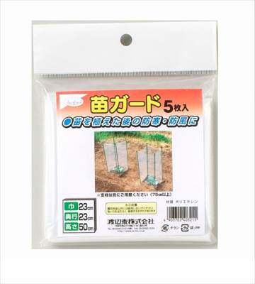 苗ガードセットの交換用フィルムです。 　遮光、遮熱、防霜、防虫、防鳥、防乾などに苗ガードセットの交換用フィルム。防寒、防風などに　　材質：PE　寸法(巾(cm)×奥行(cm)×高さ(cm))23×23×50　1袋入数(枚)5　　　　　