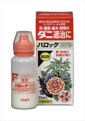 野菜や果樹、樹木類、花き類につくハダニの卵、幼若虫を退治　置くだけで猫を寄せつけない！犬にも効果！強力発散容器入野菜のダニ退治に　※使用に際しては必ず商品の説明をよく読んで記載内容に従ってお使い下さい。※本剤は農薬ですので使用上の注意事項を...