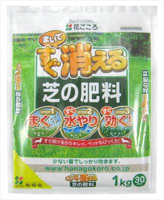 施肥後に水を与えると、すぐに溶けて目立たなくなります。速効性なのですぐに効き目があらわれます。臭いの発生がないので虫がよってきません。　ブルーベリーの元肥、追肥に。高麗芝、西洋芝に。　　成分：(チッソN-リン酸P-カリK)15-15-10　...