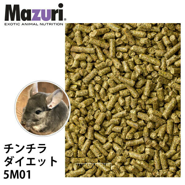 Mazuri Chinchilla Dietは、あらゆるライフステージに適したチンチラ栄養をペレットの形で提供します。食欲をそそる、甘い香りのするチンチラフードには、食物繊維用のTimothy干草とオメガ3脂肪酸用の亜麻仁が含まれています。...