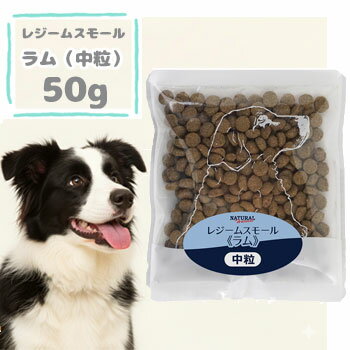 こちらの商品は4個まで追跡可能メール便可能です。レジームスモール ラム ◇AAFCO成犬用栄養基準適合総合栄養食　【中粒】 ◇ダイエット用食事療法食 ◇成犬用　シニア犬用 身体や毛ヅヤにダメージを与えない健康的な体重管理を目指したダイエット...