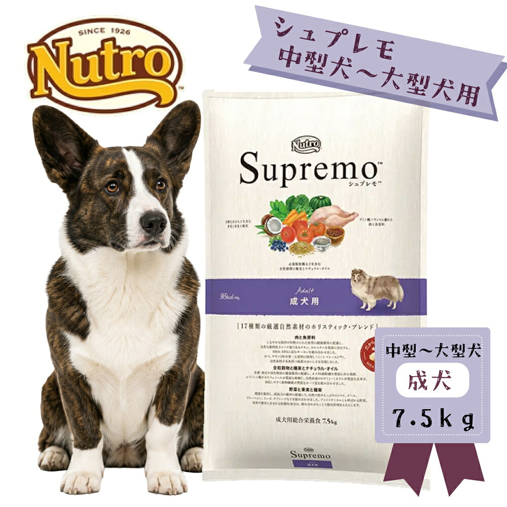 【シュプレモ&reg;】 栄養豊富な15種類の厳選された自然素材を最適にブレンドすることで、抜群のおいしさを引き出し、栄養素としての働きを高め合い、愛犬の健康維持をサポートします。 素材をまるごと使うから、自然のおいしさがまるごと。愛犬のく...