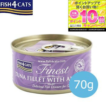 原材料を贅沢に使用し、魚を高配合したフィッシュ4キャット猫缶シリーズ。 ツナベースにアンチョビと、食感を良くするためにライスに加え栄養抜群のフィッシュスープのみという贅沢な缶詰シリーズ。 添加物は一切使用しておりません。 一般食のため、ドラ...