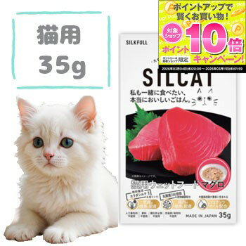 「SILKFULL プレミアムウェットフード（マグロ味）」は、愛猫の腎臓と腸内環境をサポートするために開発された、国産のプレミアムウェットフードです。発売1年で100万食を完売した猫用腎ケアサプリ「SILCAT」を配合し、腎臓に負担をかける...