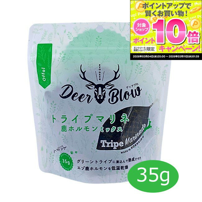トライプに漬け込んで熟成させ、じっくり低温乾燥させた新発想のジャーキー 北海道産天然エゾ鹿を贅沢使用 新鮮で栄養豊富な素材を、トライプ液に3日間漬け込む「トライプフェルメンテイ ション製法」を用いて発酵熟成を促し、栄養と旨みをより一層際立た...