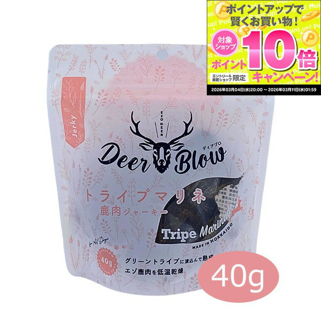 トライプに漬け込んで熟成させ、じっくり低温乾燥させた新発想のジャーキー 北海道産天然エゾ鹿を贅沢使用 新鮮で栄養豊富な素材を、トライプ液に3日間漬け込む「トライプフェルメンテイ ション製法」を用いて発酵熟成を促し、栄養と旨みをより一層際立た...