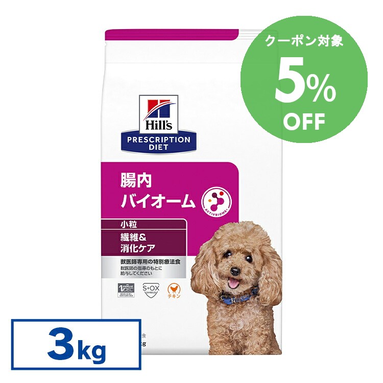 ■ヒルズの公式サイトはこちら ■製品特徴：犬用 腸内バイオームは、マイクロバイオーム（腸内細菌叢）を育み活性化するはじめて＊1の特別療法食です。革新的＊1なアクティブバイオーム＋テクノロジー＊2により 軟便の24時間以内の解消と再発防止をサ...